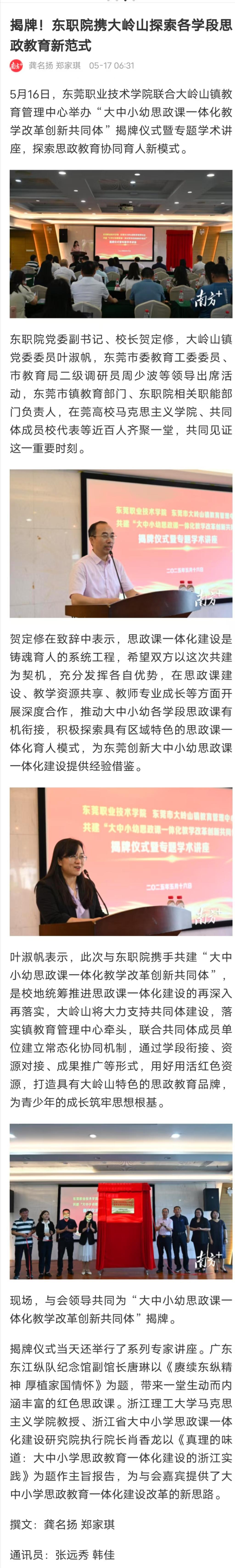 【南方+】揭牌!东职院携大岭山探索各学段思政教育新范式-马克思主义学院